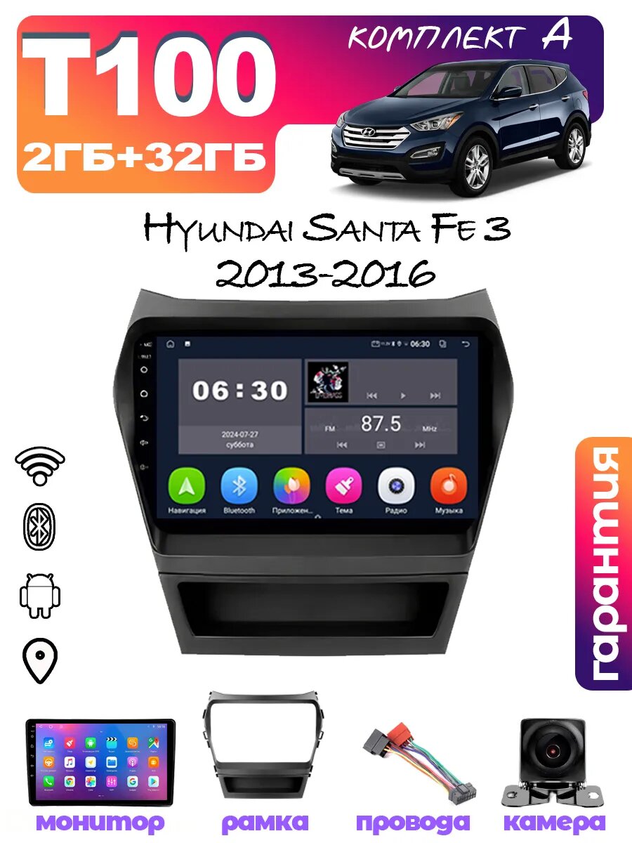 Магнитола Хендай Санта Фе 2 2006-2012 2/32 Gb, Bluetooth, FM/AM, GPS