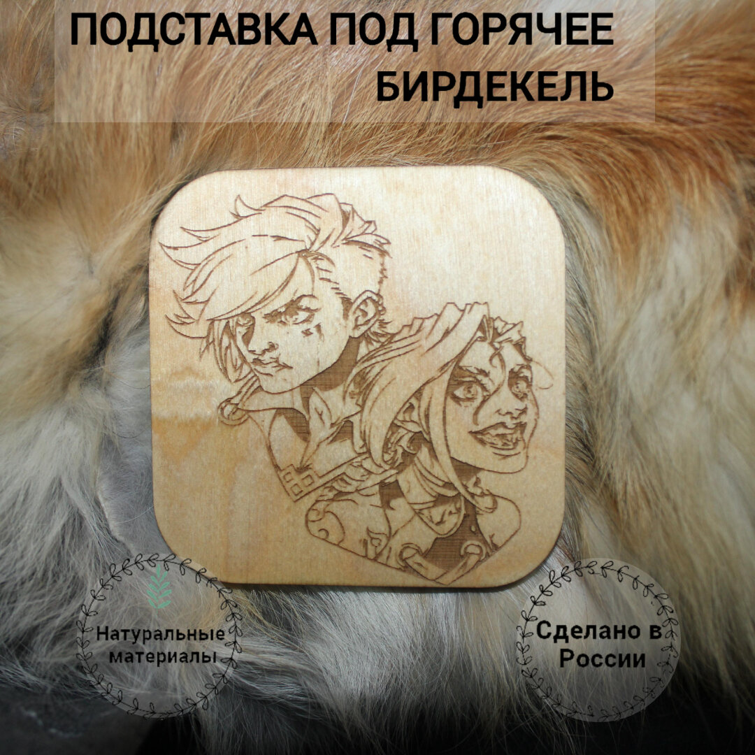 Подставка под кружку Аркейн Вай и Джинкс светлая/ Arcane Violet and Jinx
