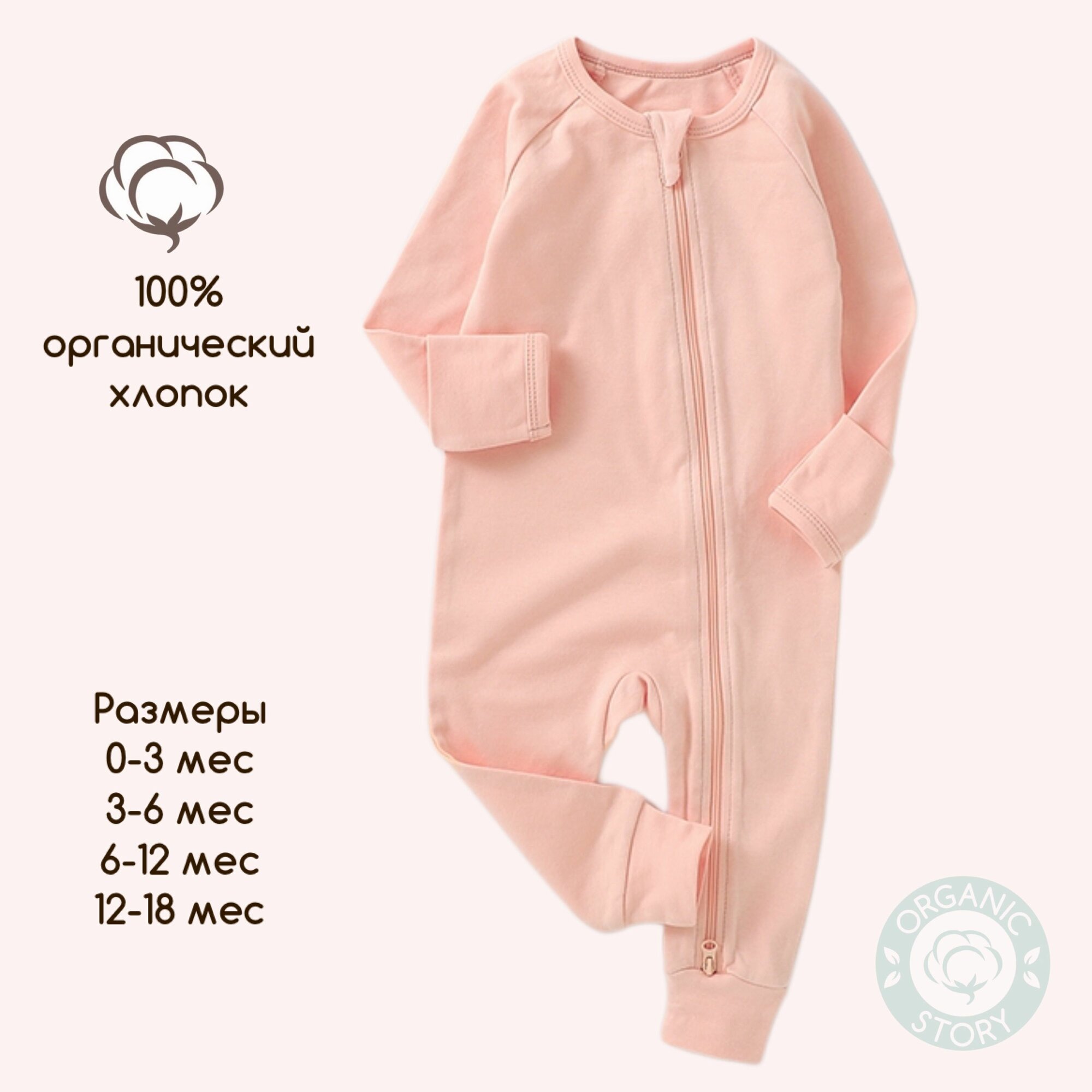 Комбинезон Базовая коллекция