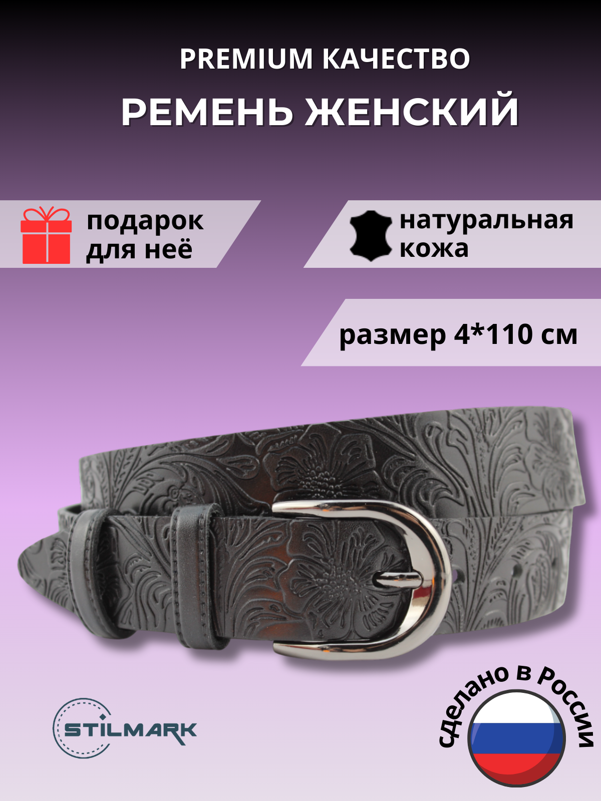 Ремень для женщин