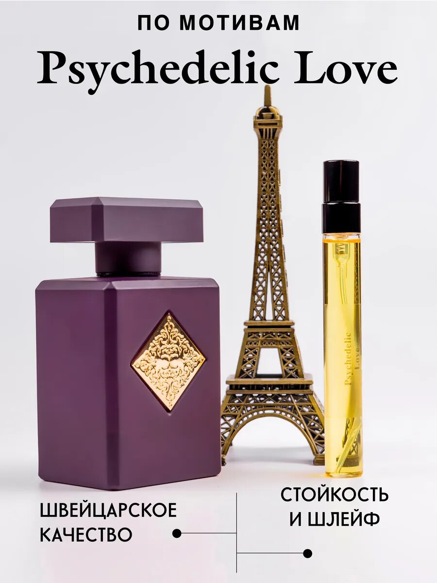 Масляные духи по мотивам аромата Psychedelic Love, унисекс, флакон 10мл