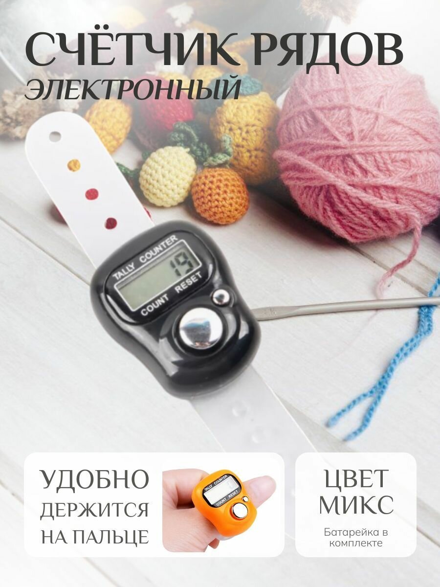 Счётчик рядов электронный на ремне, цвет разноцветный
