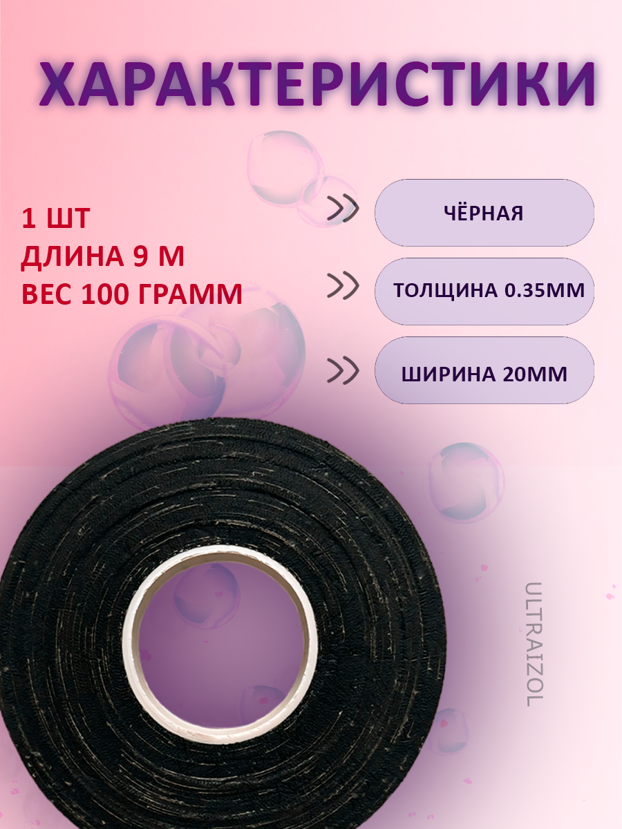Изолента ХБ длина 9 метров ширина 20 мм вес 100гр 1 шт черная