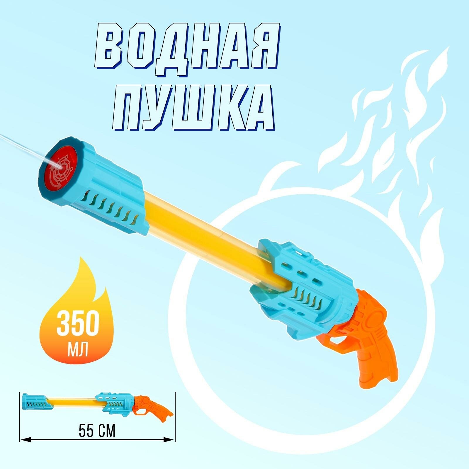 Водная пушка ЛАС играс "Огненный", размер 55 см, объем 350 мл