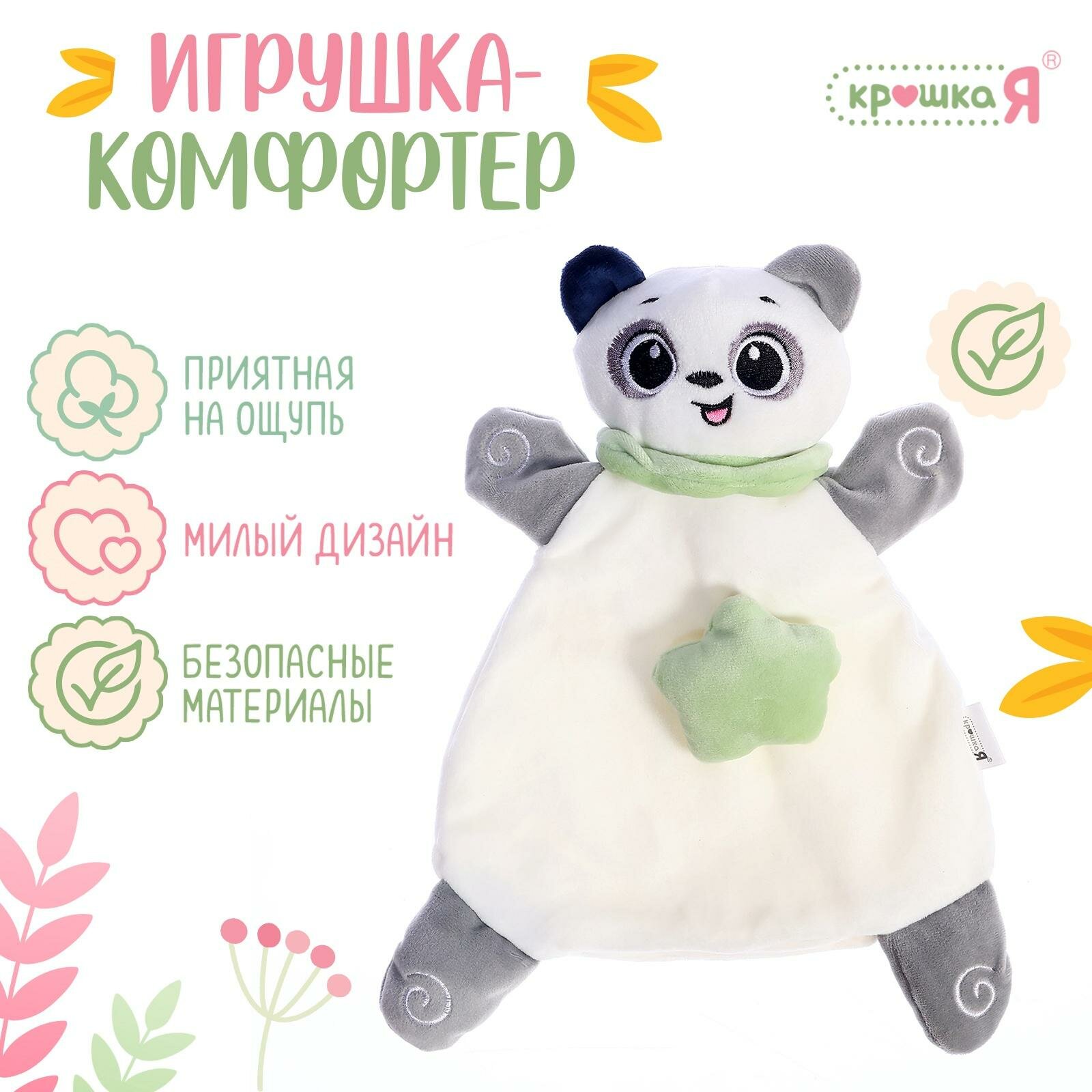Крошка Я мягкая игрушка "Развивающий комфортер" SL-07178B мишка, серый