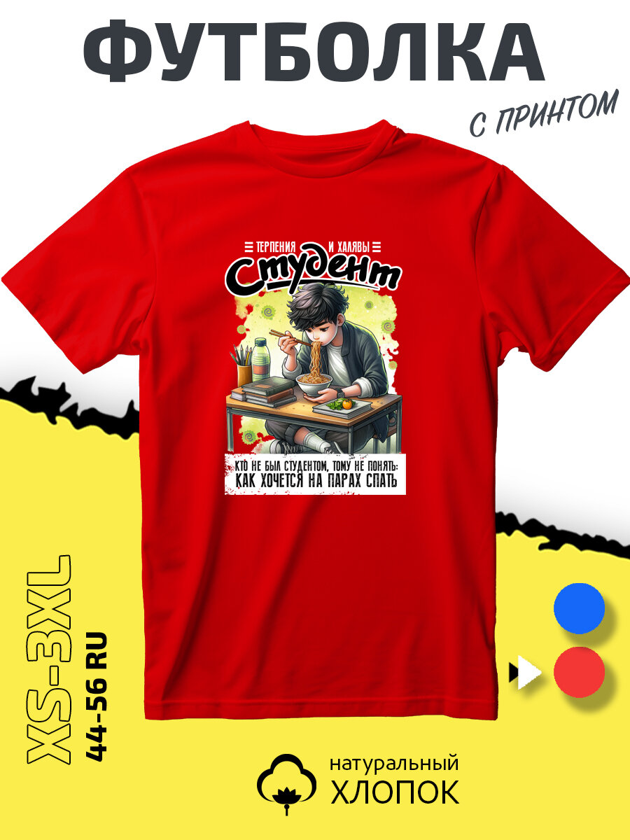 Футболка студент с лапшой