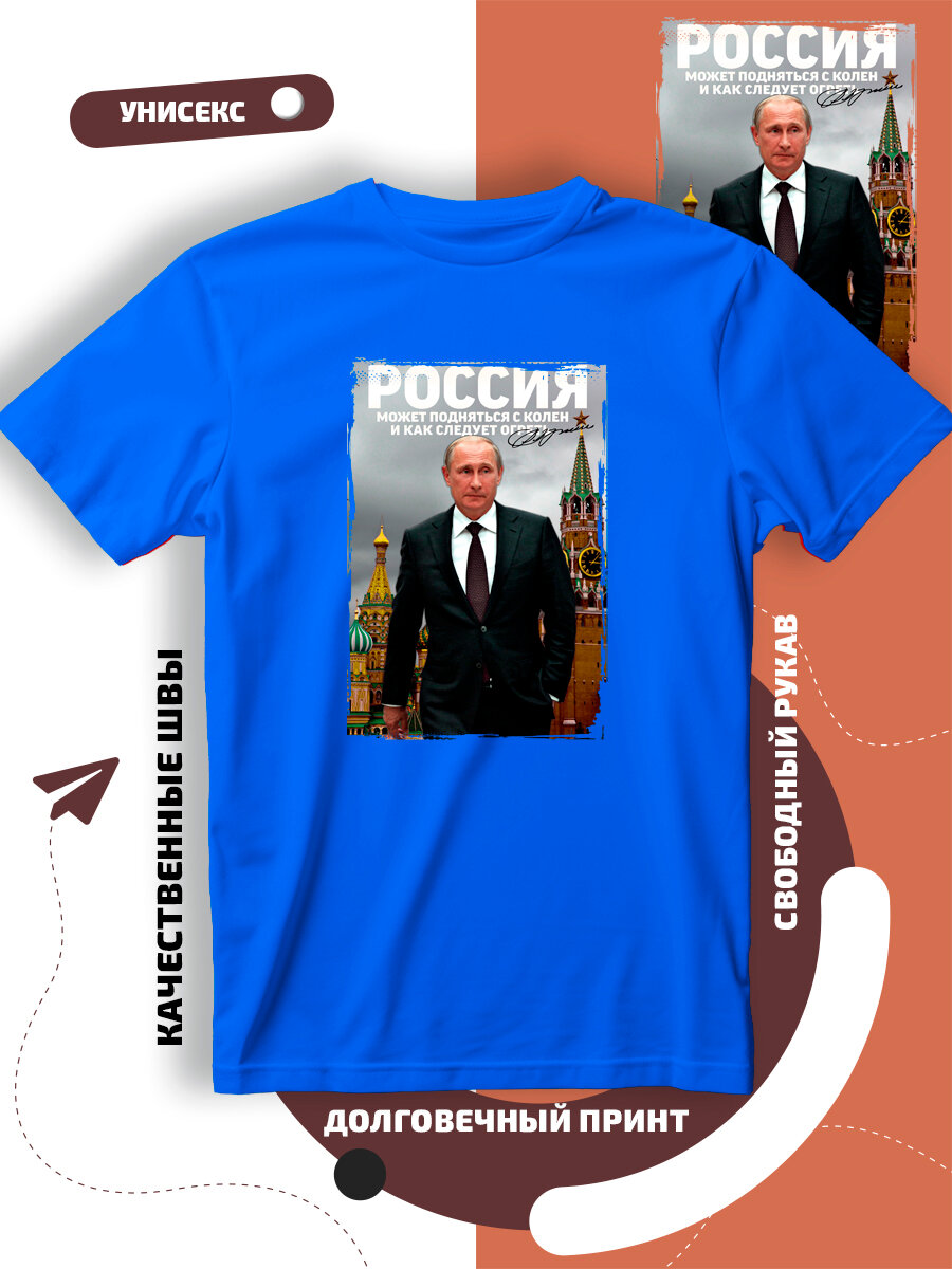 Футболка с Путиным Россия