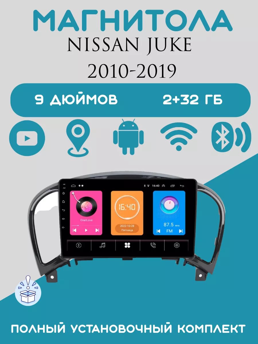 Магнитола автомобильная 2din 9 дюймов для автомобиля Nissan Juke, 2+32GB, Android 11, Bluetooth