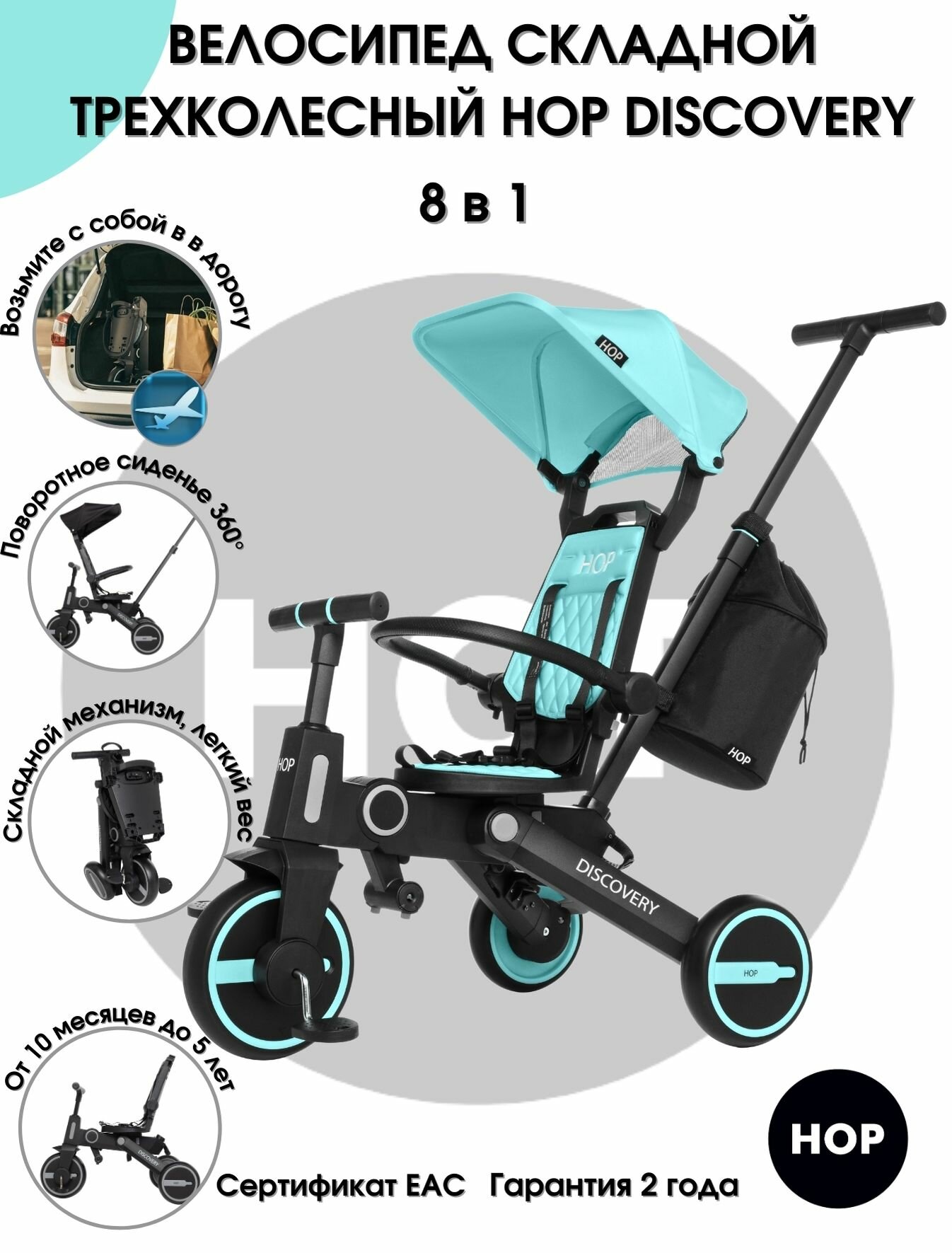 Трехколесный детский складной велосипед HOP Discovery - голубой