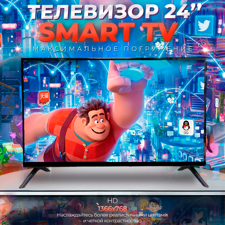 Смарт телевизор Smart TV 24 дюйма 61см, Android, HD, Wi-Fi