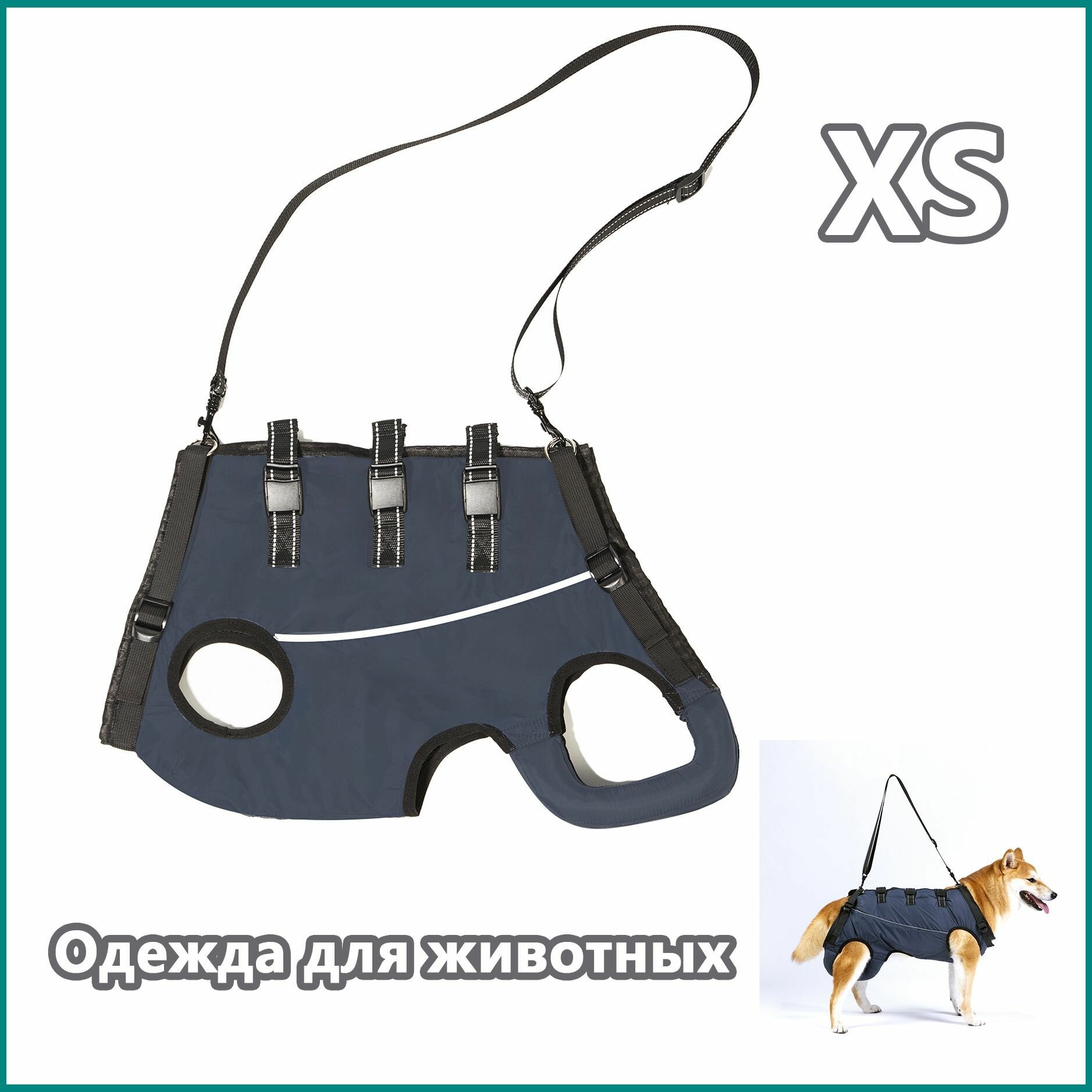 Полная поддержка для собак, Ходунки для пожилых и травмированных собак, Для кошек