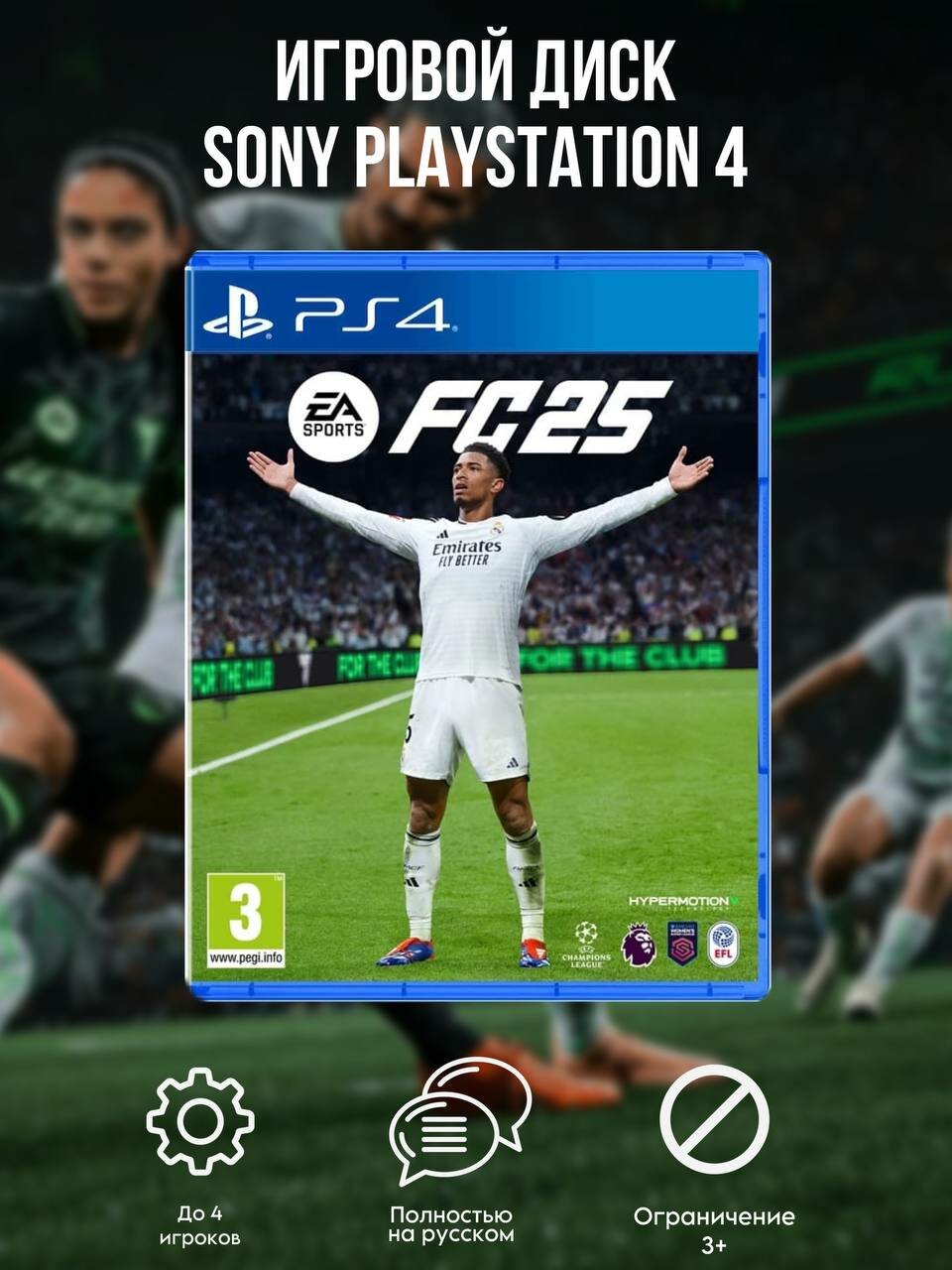 Игра EA FC25 (FIFA 25) для PS4 (диск, полностью на русском языке)