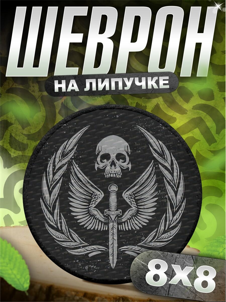 Шеврон на липучке нашивка на одежду игры Call of Duty