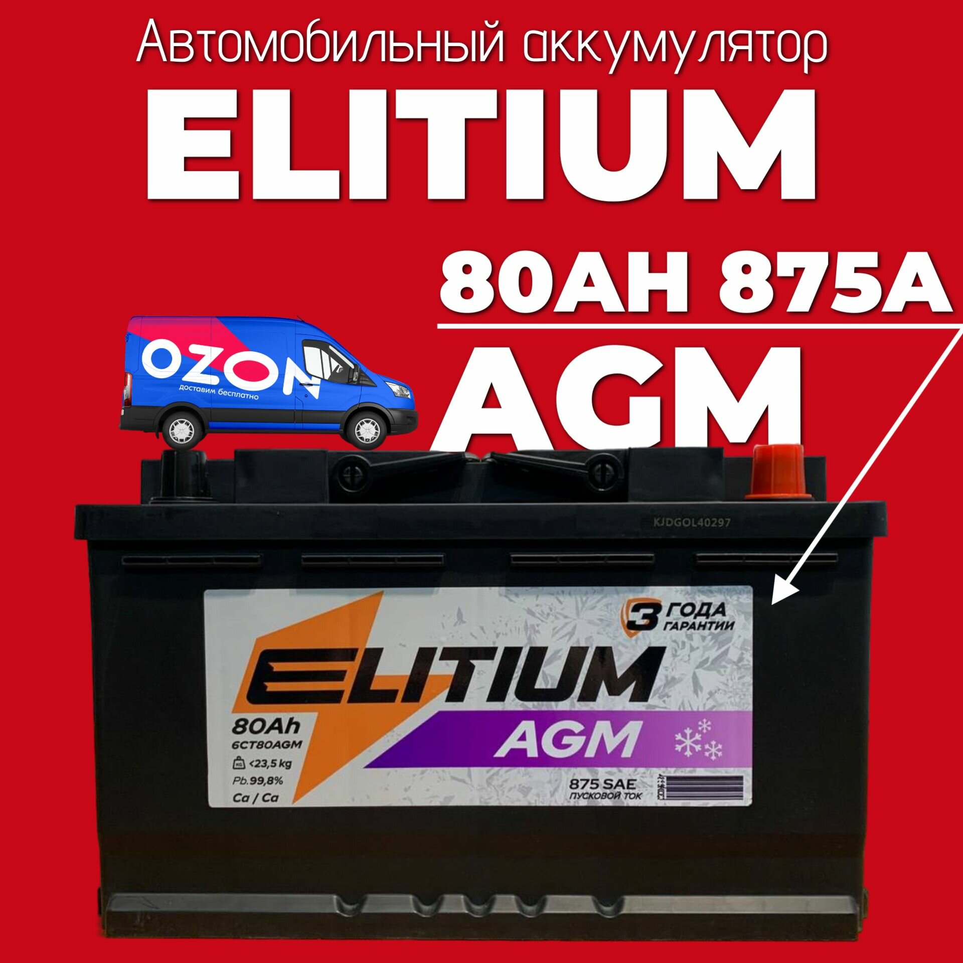Аккумулятор AGM ELITIUM 12v 80 Ач 875 А обратная полярность корпус L4 315х175х190