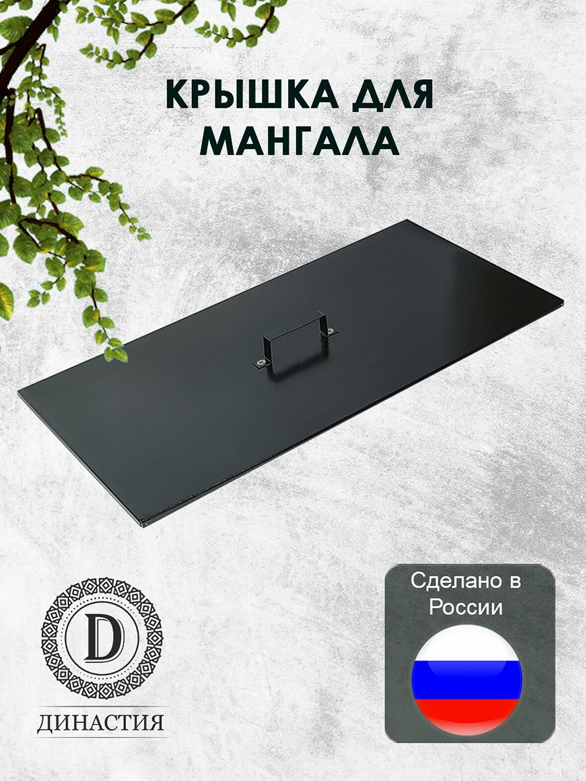 Крышка для мангала