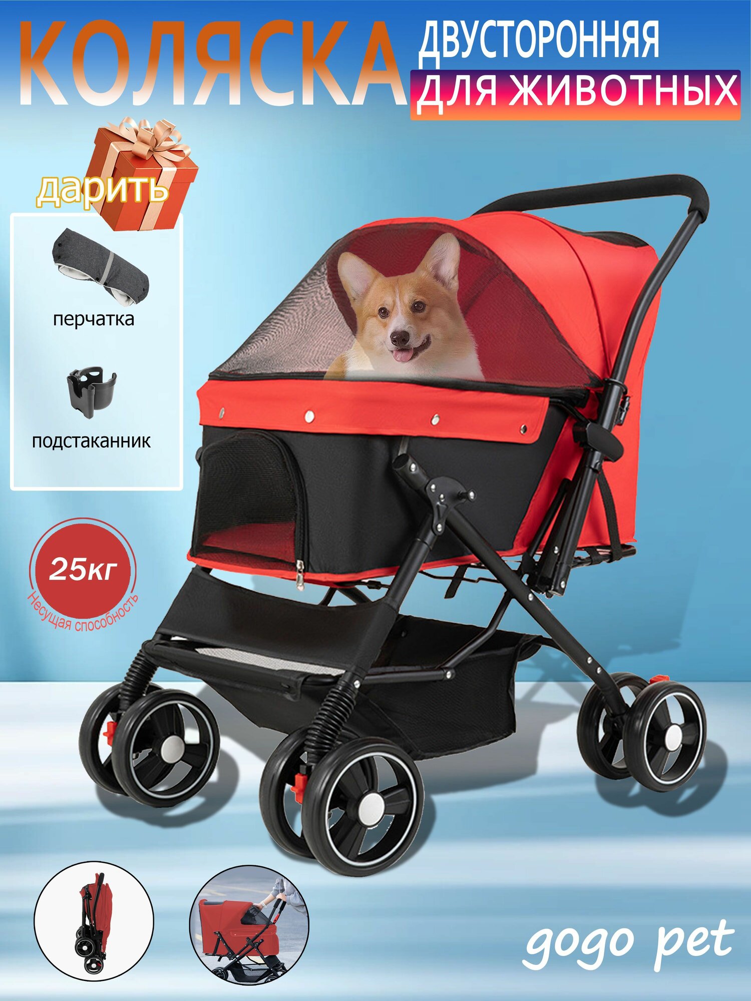 Двусторонняя коляска прогулочная для собак и кошек, для мелких и средних пород(до 25 кг), складной, красный