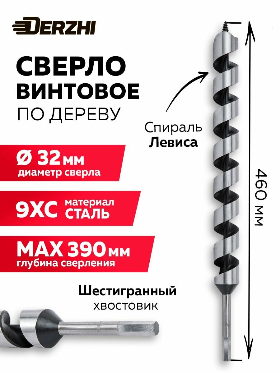 Сверло по дереву винтовое с шестигранным хвостовиком в тубе ,32х460 мм DERZHI