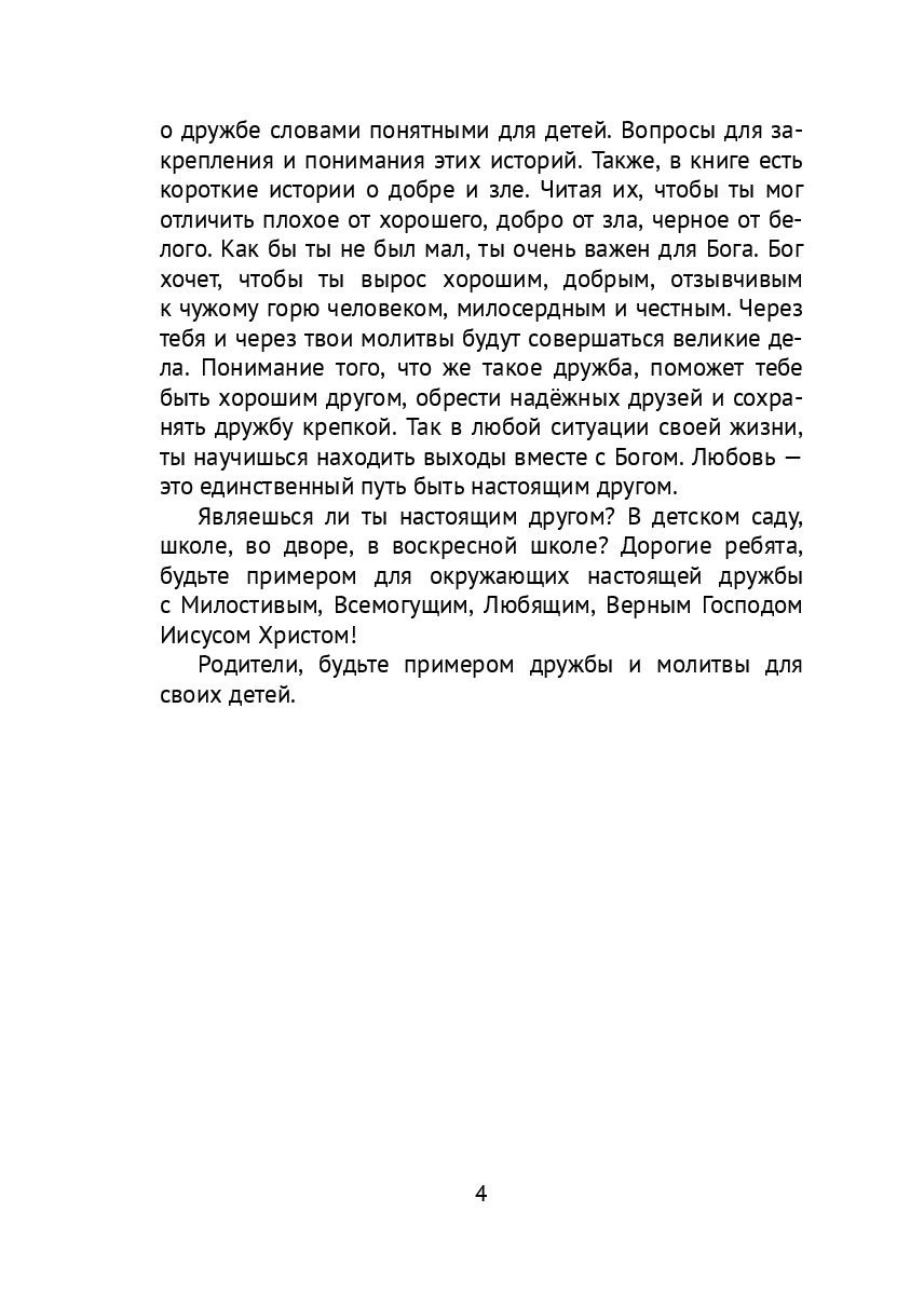 Хочу дружить! — фото 1
