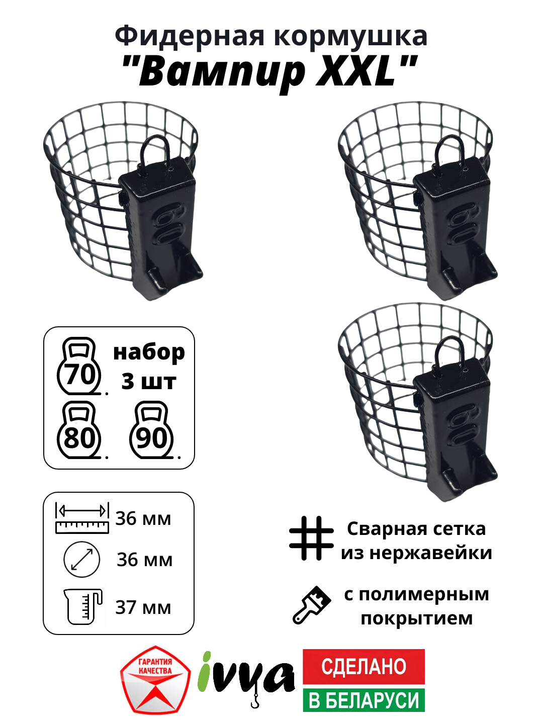 Кормушки фидерные IVVA "Вампир XXL" с грунтозацепом, увеличенный объём набор 3 шт : 70 г, 80 г, 90 г