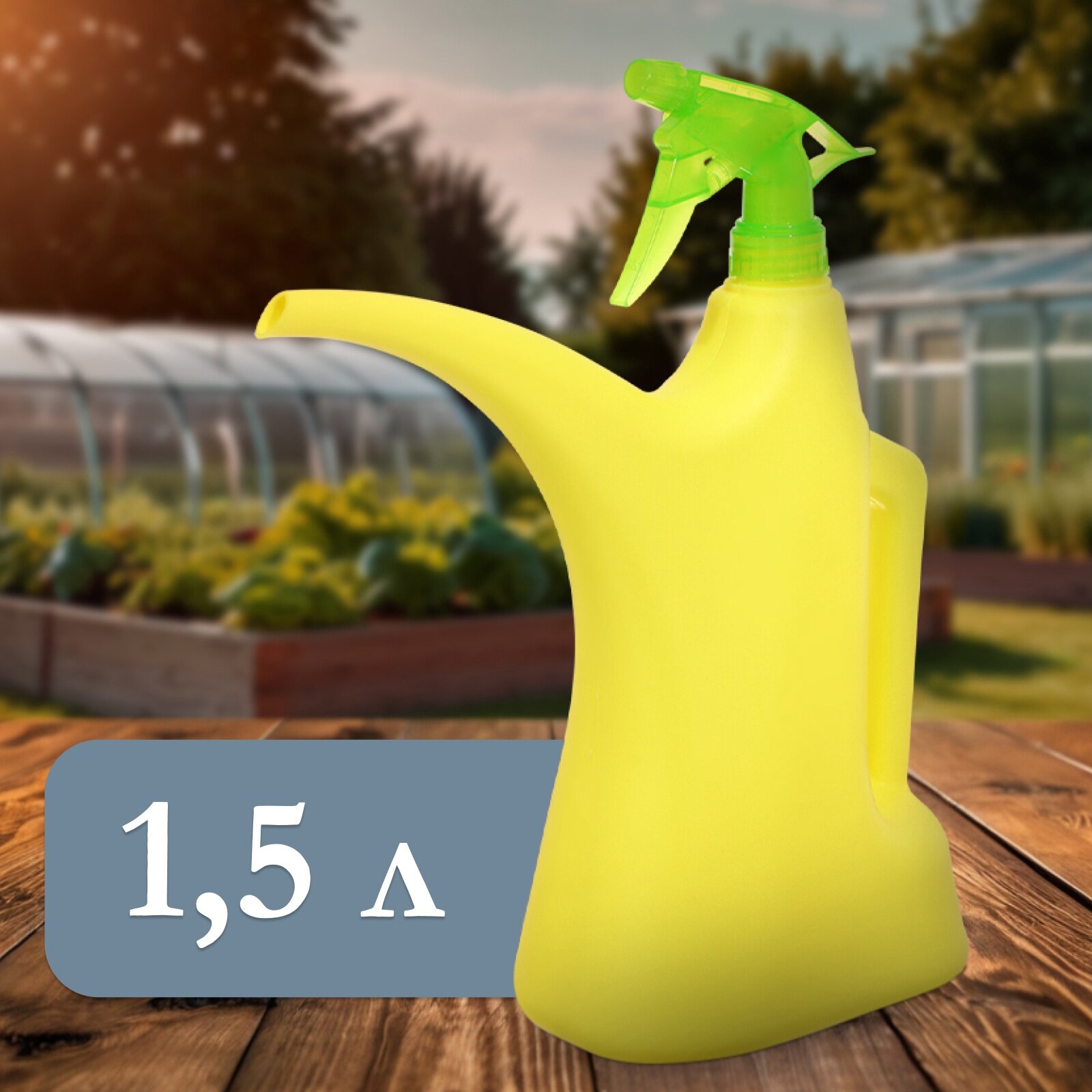 Лейка, 1.5 л, с распылителем, цвет микс