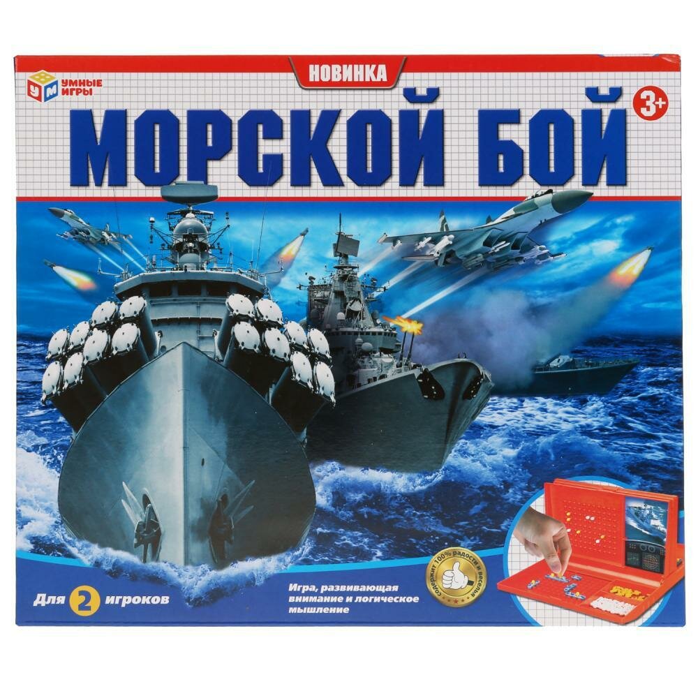 Настольная игра Умные игры "Морской бой" (B1326530-R)