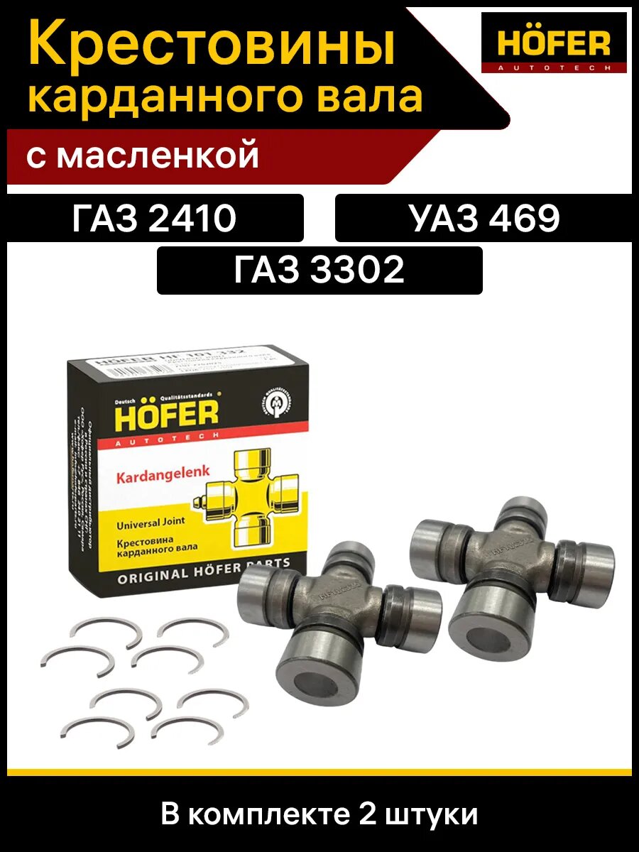 Крестовины карданного вала 2шт