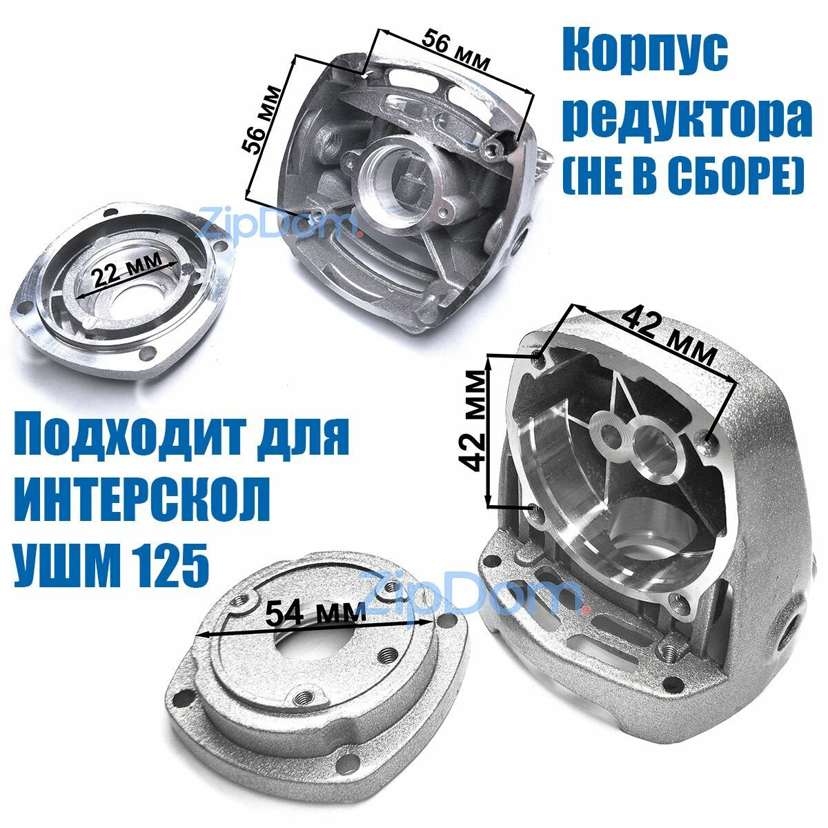 Корпус редуктора подходит для ИНТЕРСКОЛ УШМ 125 (поставляется без кнопки фиксации и подшипника)