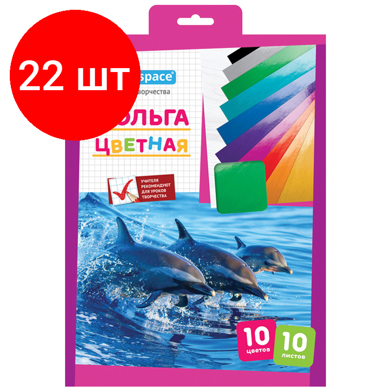 Комплект 22 шт, Фольга цветная, А4, ArtSpace, 10л, 10цв, в папке