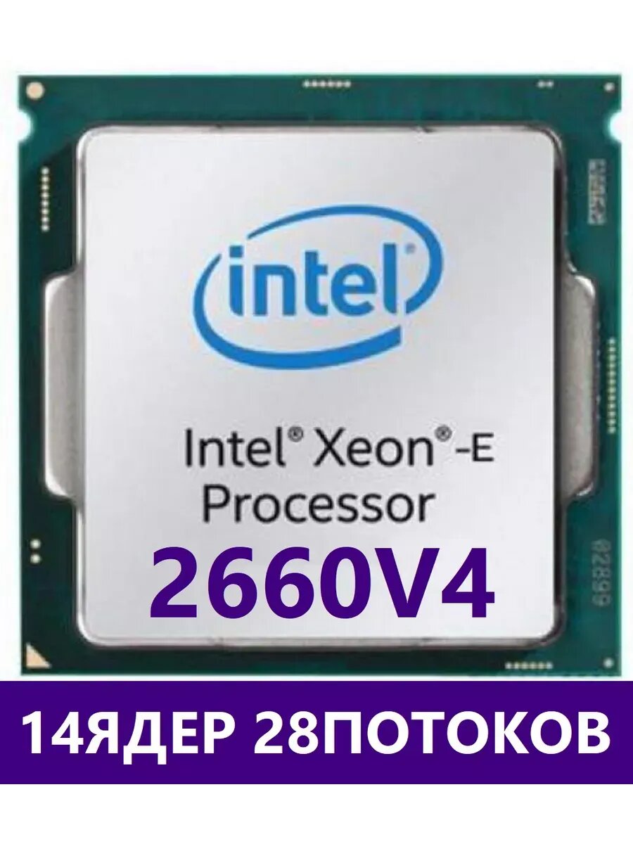 XEON 2660V4 14ядер 28 потоков