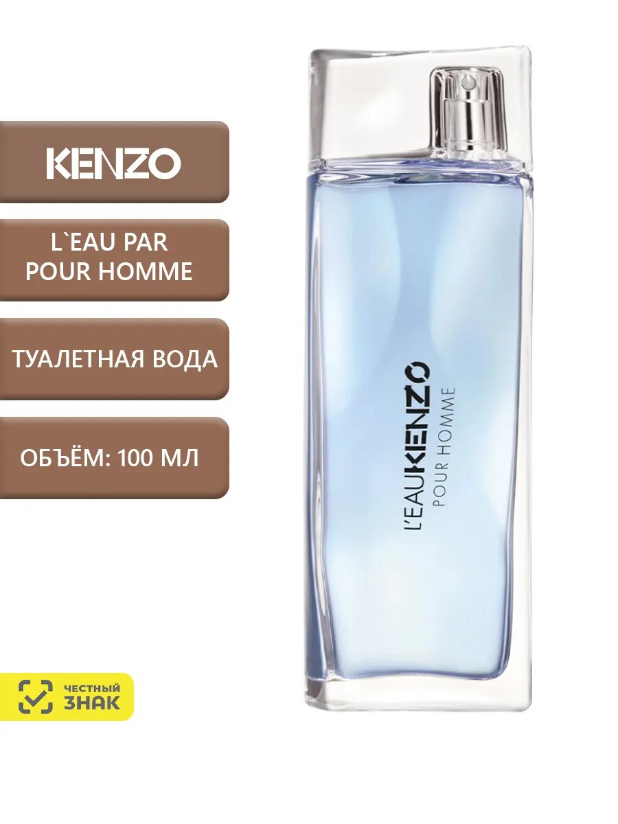 L'Eau Kenzo Pour Homme Туалетная вода 100 мл