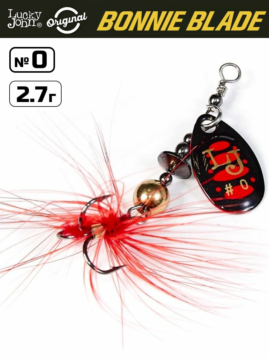Блесна вращающаяся LUCKY JOHN Bonnie Blade №0, 2,7 г, цвет 009, арт. LJBB00-009