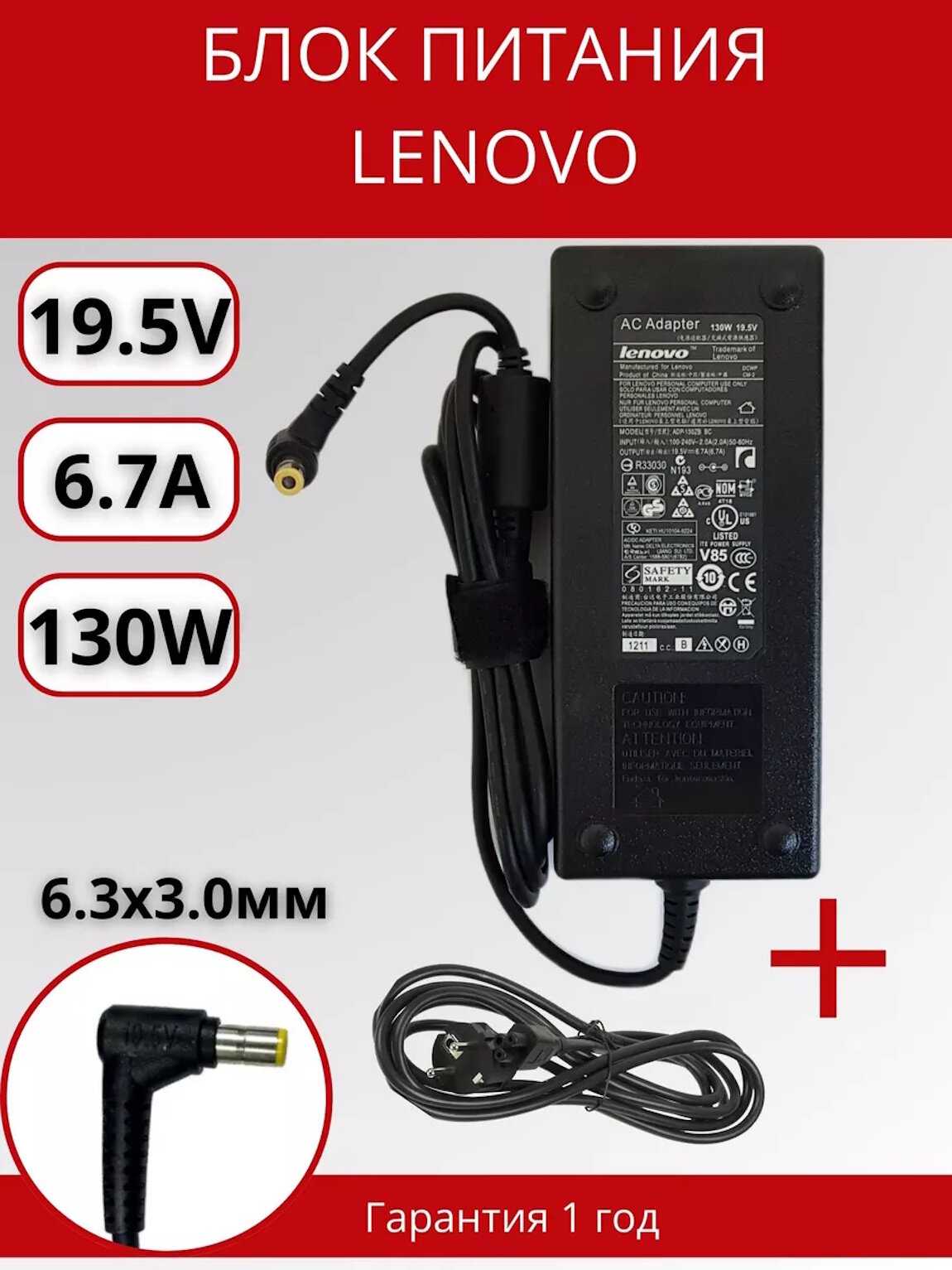 Блок питания Lenovo 6.3x3.0мм, 130W (19.5V, 6.7A) с сетевым кабелем, ORG