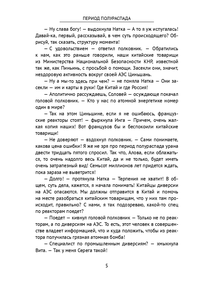 Период полураспада — фото 1