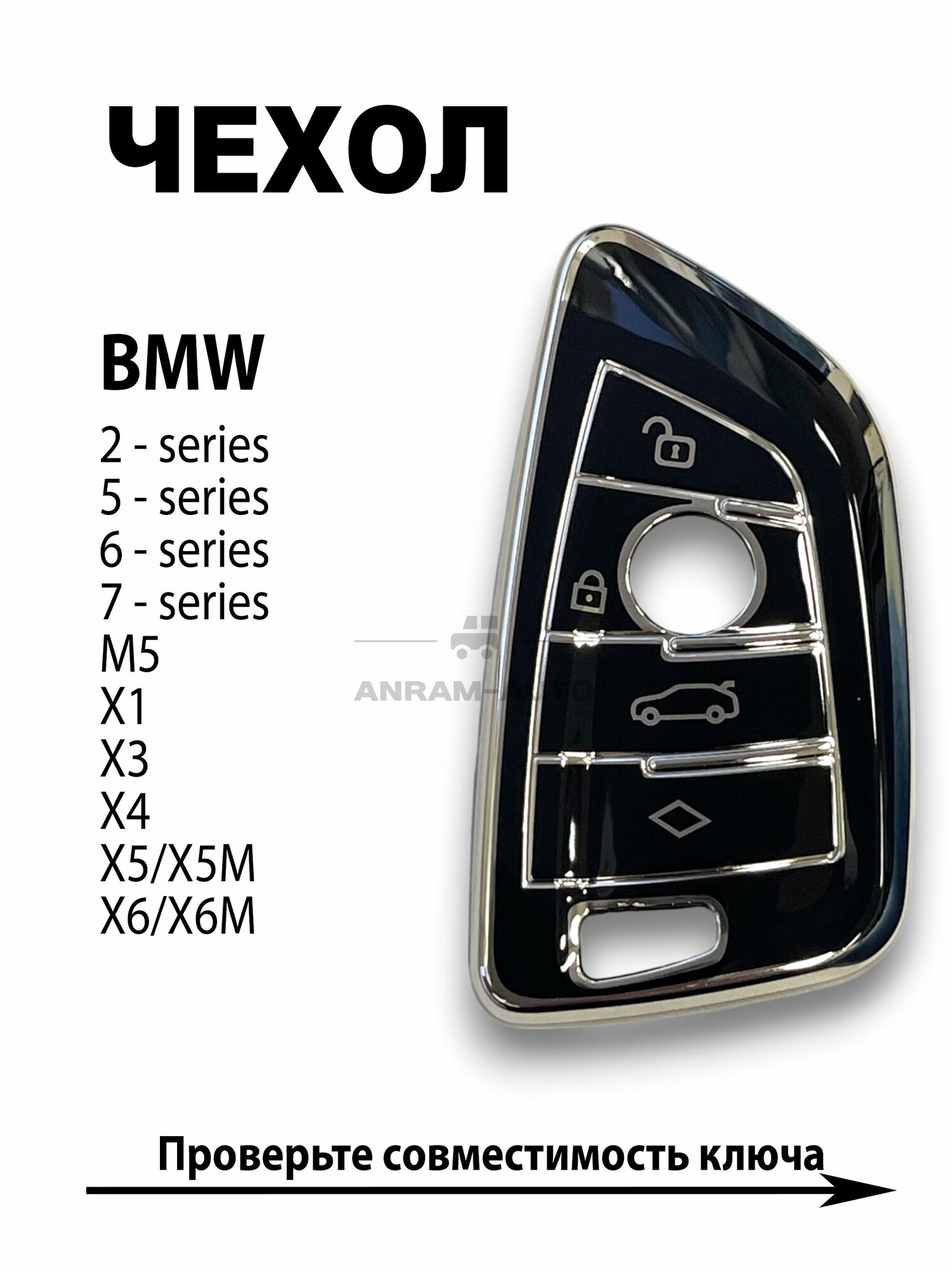 Чехол для ключа BMW X1 X3 X4 X5 X6 (черный)