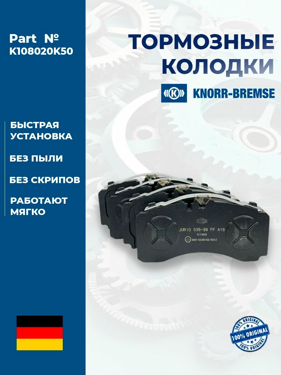 Колодки тормозные дисковые Knorr Bremse ST7-430 ось SAF SBS 2220 ко, оригинал, арт. K108020K50