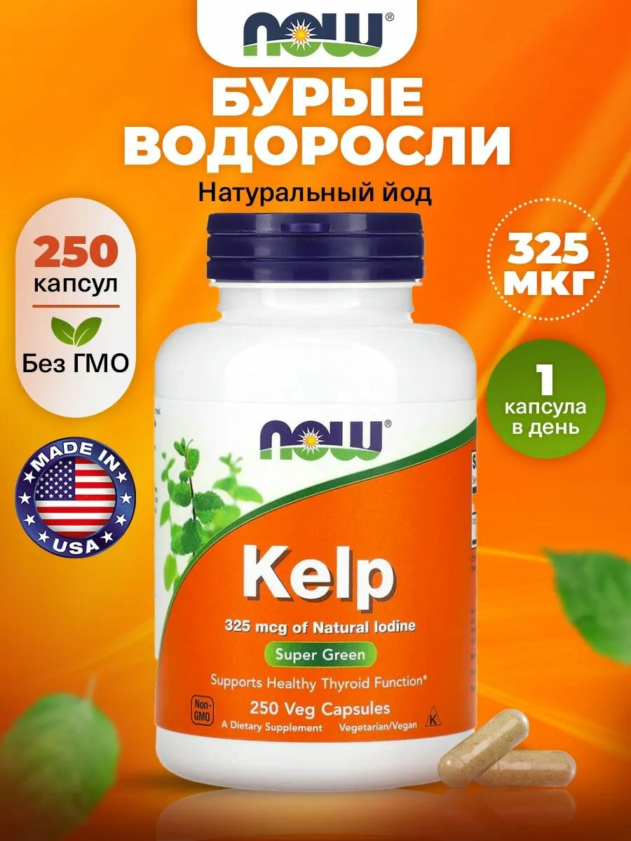 NOW Kelp, Ламинария (Келп), Источник йода, 250 капсул, Антиоксидант, для здоровой функции щитовидной железы и иммунитета