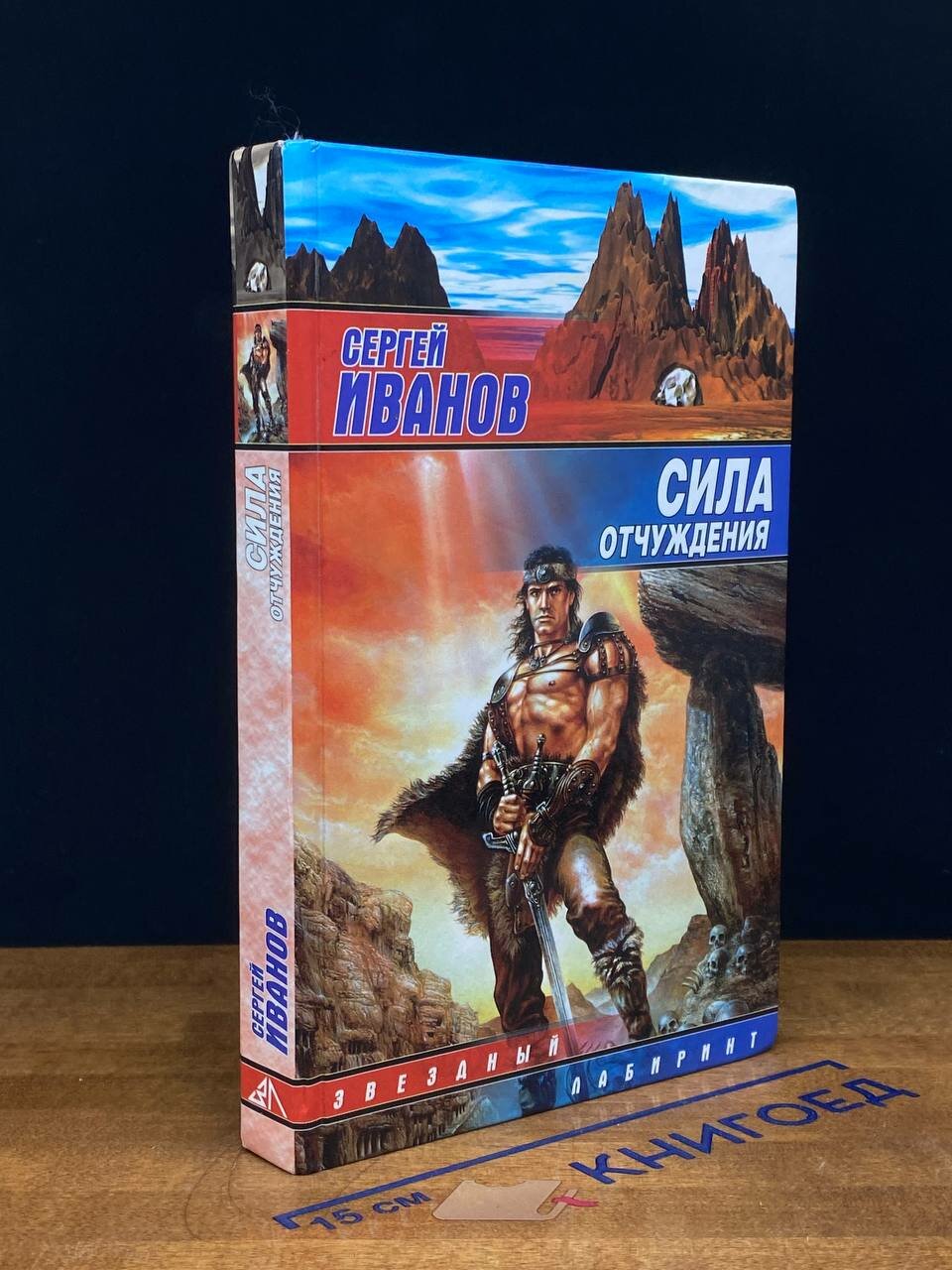 Книга. Сила отчуждения 2003 (2043115834038)