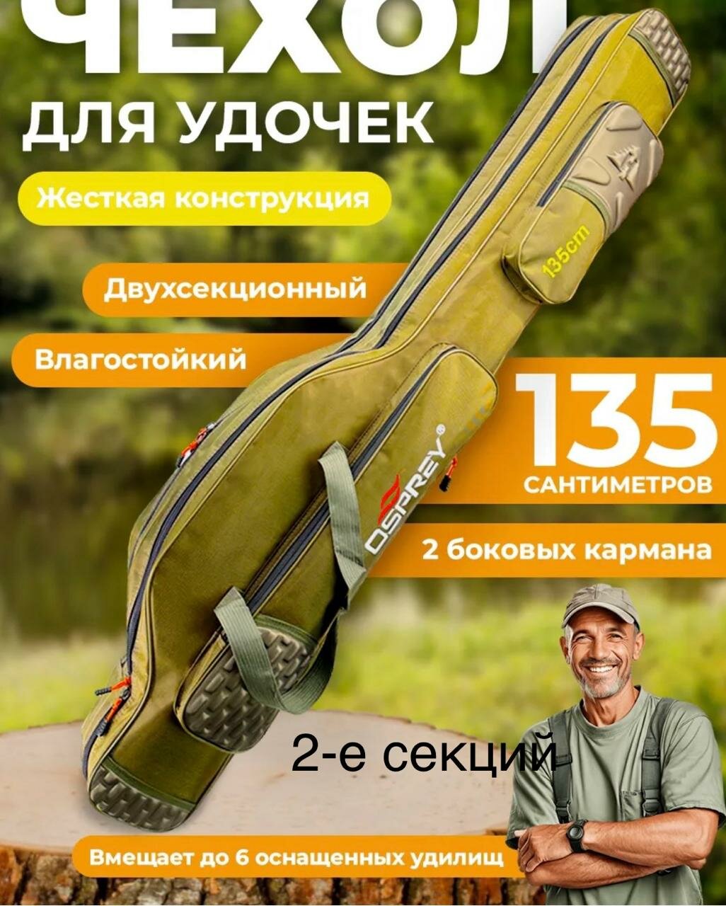 Чехол для удочек 135см