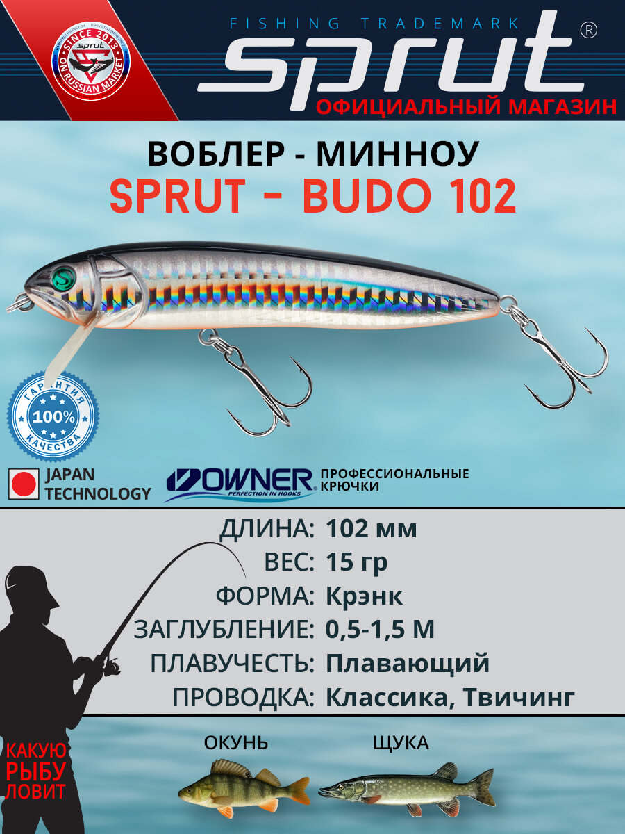 Воблер Sprut Budo Floating/102mm/15g/0,5-1,5m/SBK
