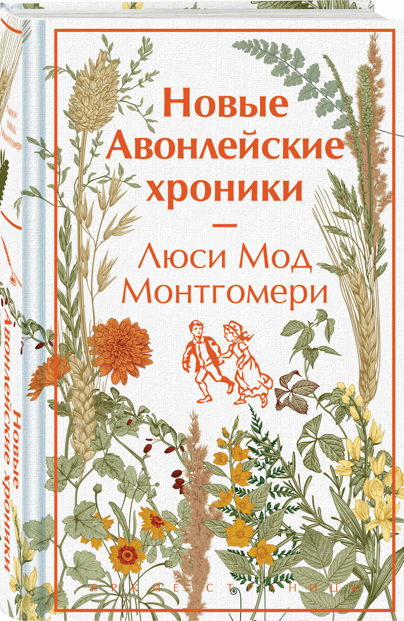 Новые Авонлейские хроники