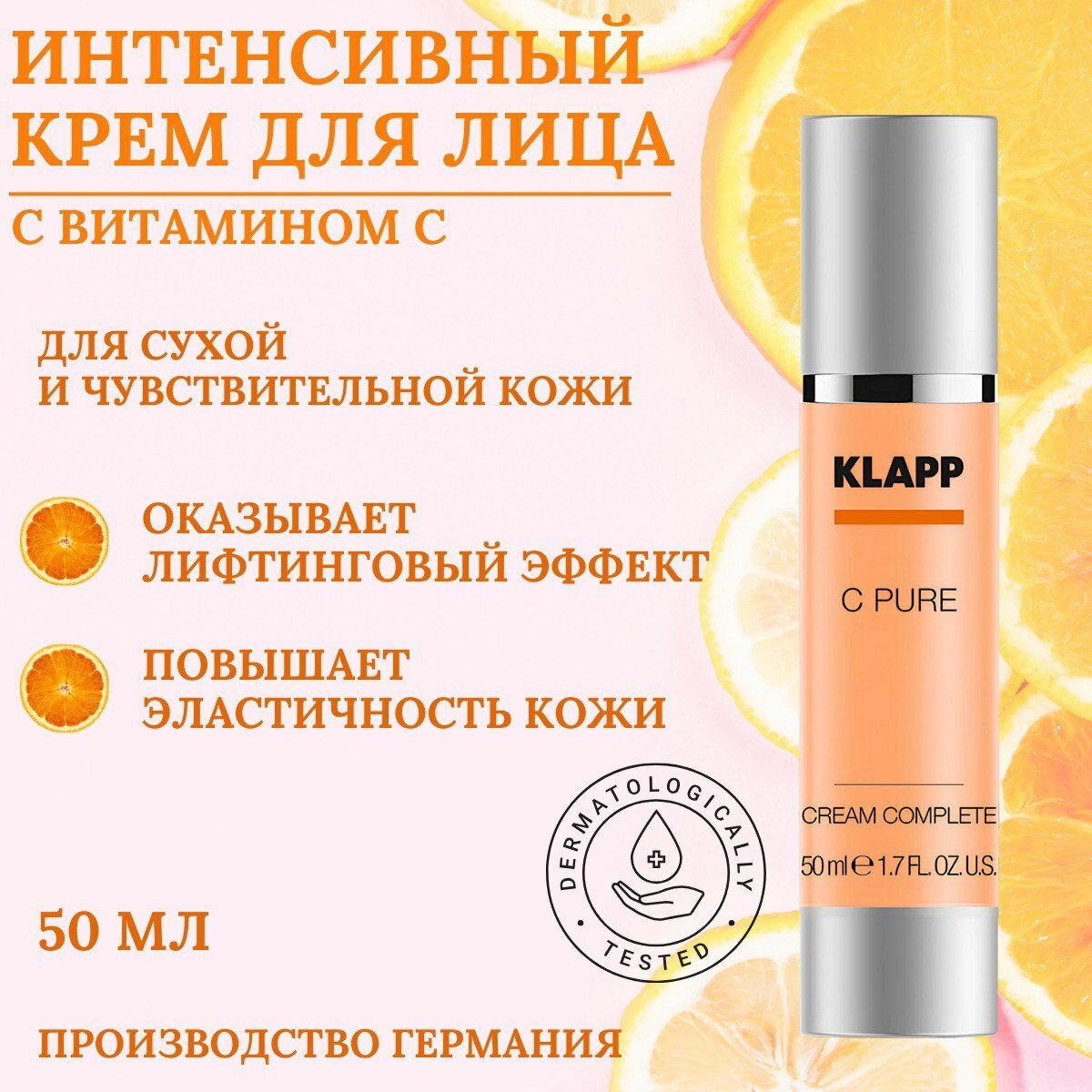 Klapp C Pure Cream Complete Витаминный крем для всех типов кожи, 50 мл