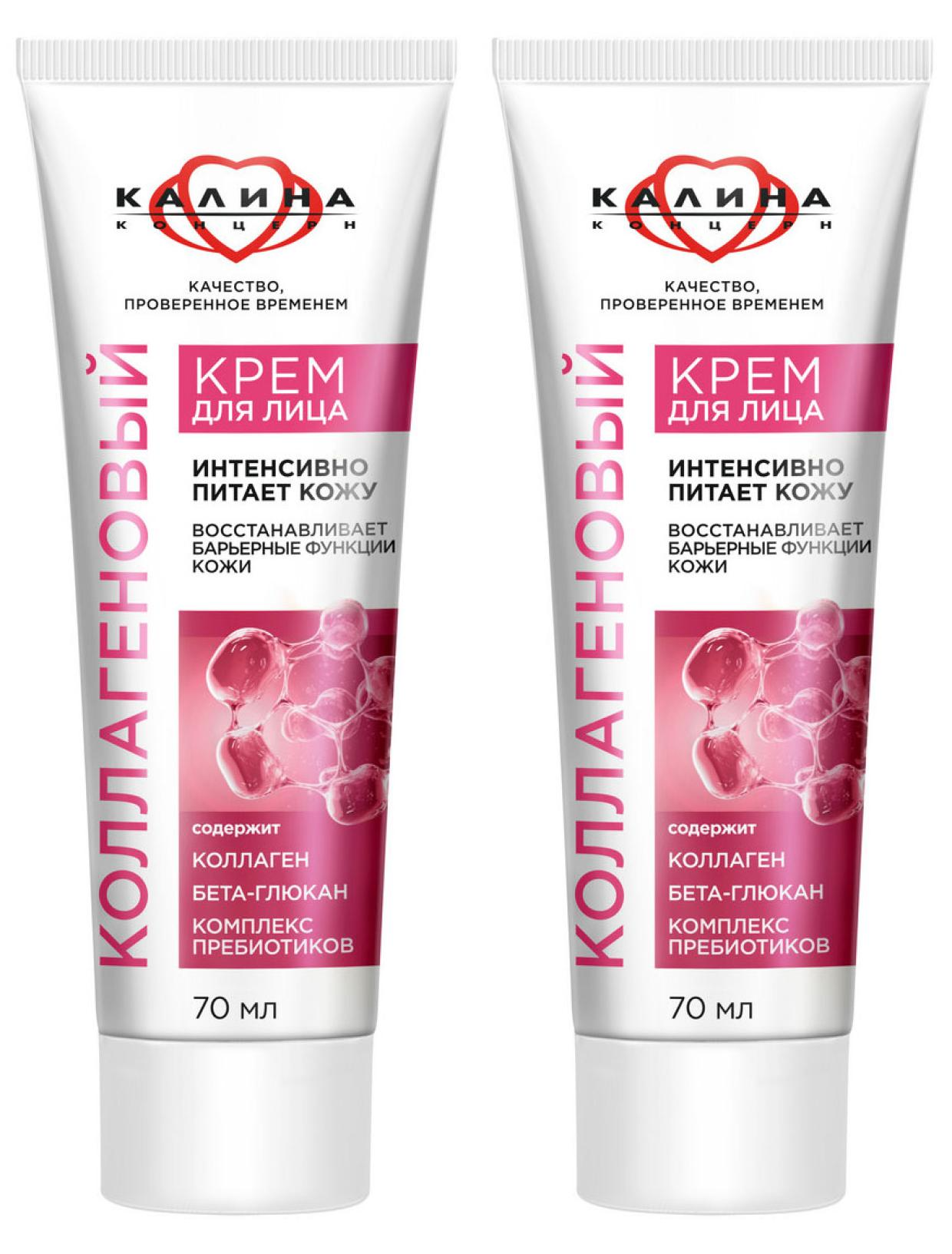 Крем для лица Калина, Коллагеновый с комплексом пребиотиков, 70 мл, 2 уп.