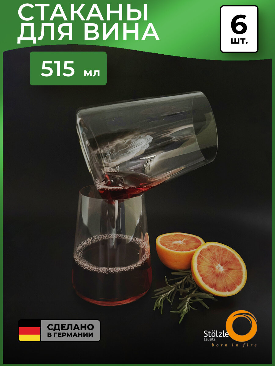 Набор стаканов 6 шт. Stolzle Power (хрустальное стекло), 515 мл