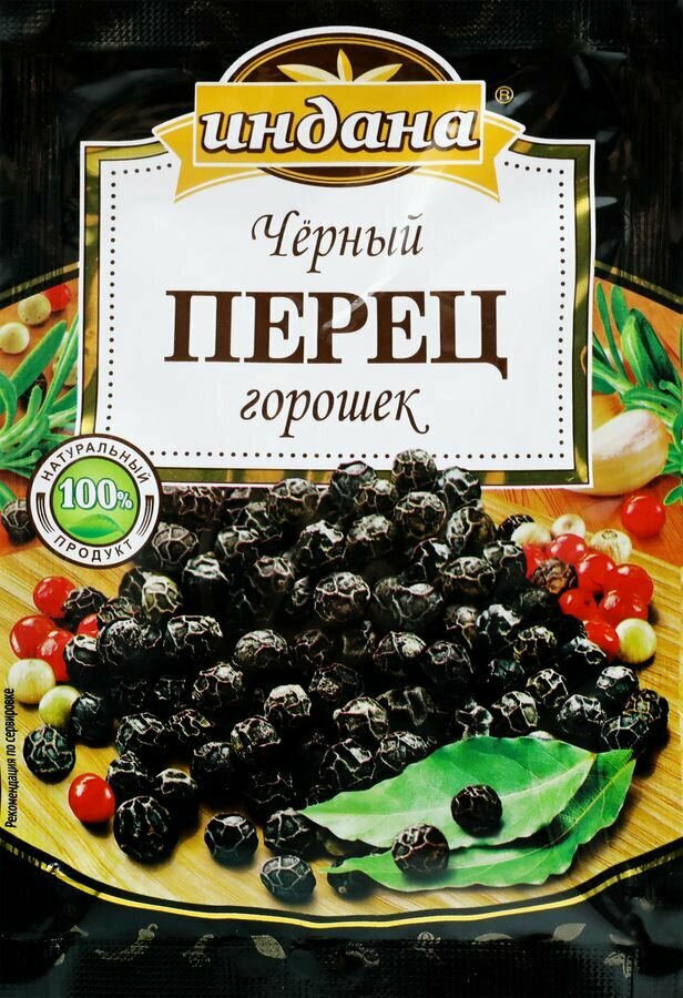 Перец черный индана горошек, 15г