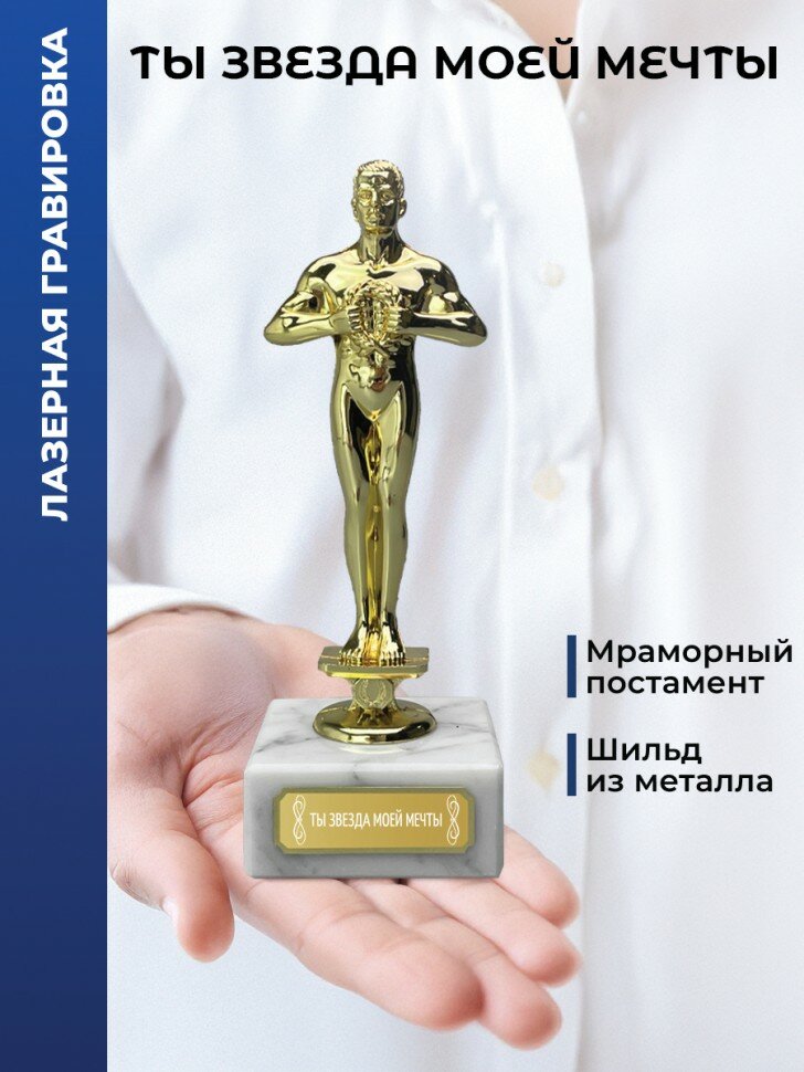 Награда "Ты звезда моей мечты" (18 см)