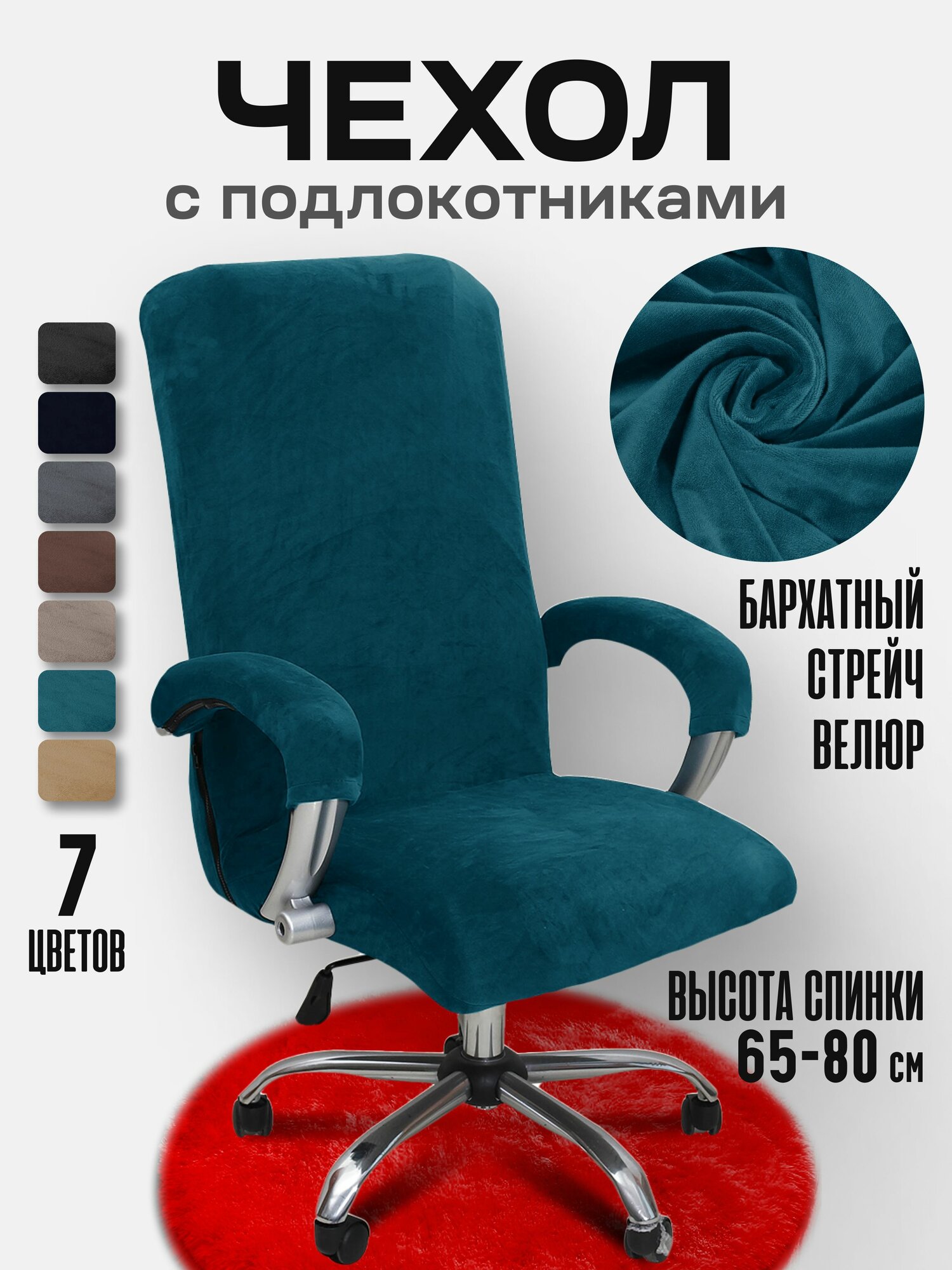 Чехол на мебель