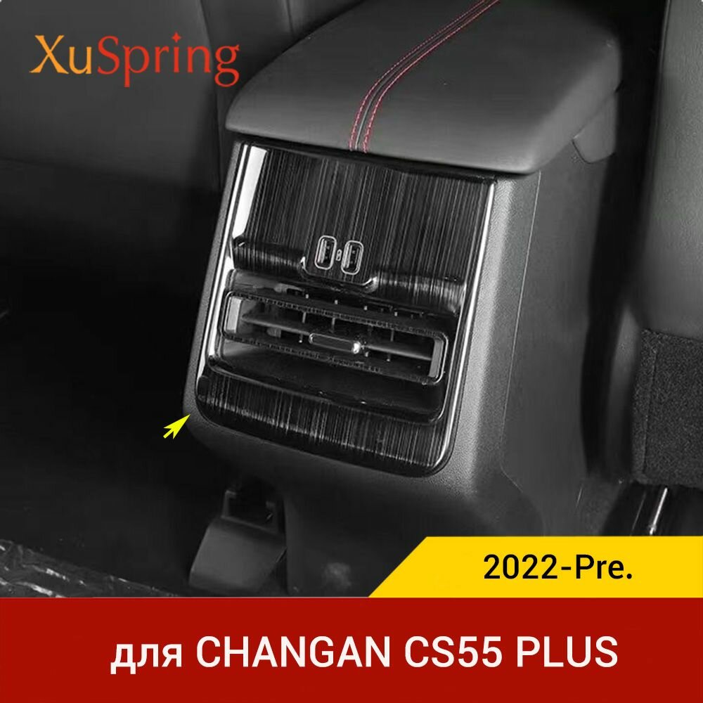 Рама заднего воздуховыпускного отверстия черный для CHANGAN CS55PLUS 2022 2023 к-т 2 шт