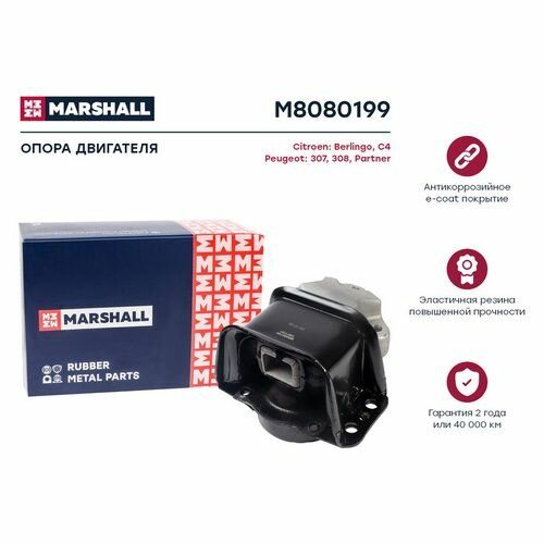 Опора двигателя Citroen: Berlingo 08-, C4 04- Peugeot: 307 00-, 308 07-, Partner Marshall M8080199