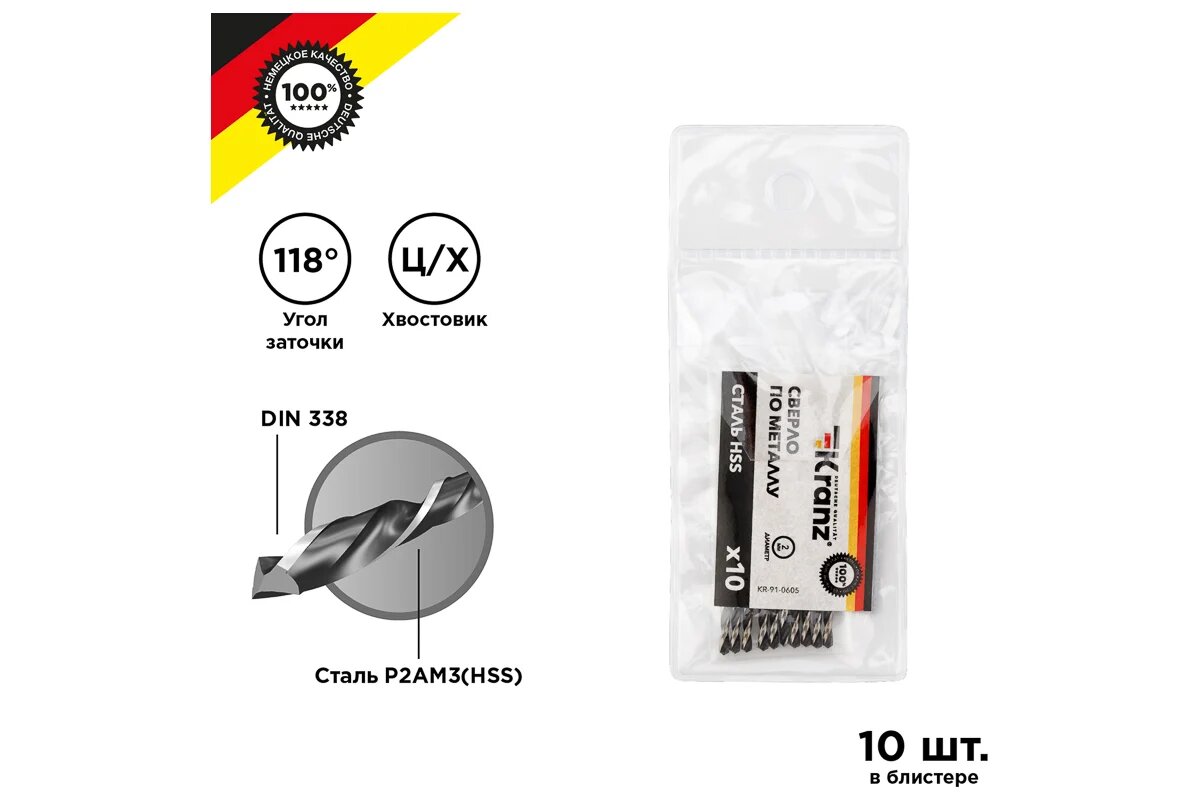 KRANZ KR-91-0605 Набор сверл по металлу DIN 338 HSS 10 шт 2x49x24 мм для металлообработки