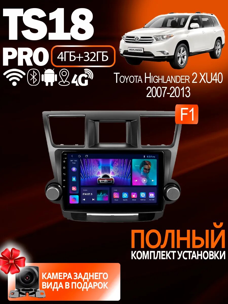 Магнитола TS18 PRO Toyota Highlander 2 XU40 4Gb+32Gb, Bluetooth, FM/AM, GPS
